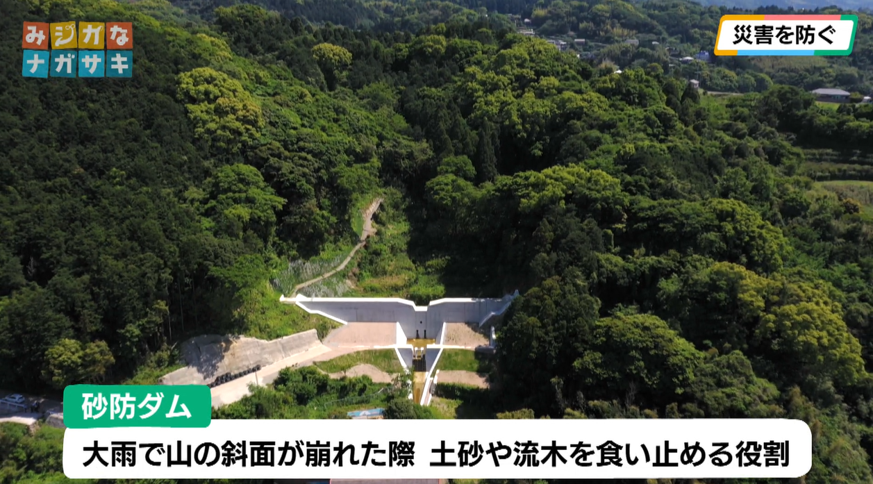 【みジカなナガサキ】第8回 災害を防ぐ｜8gram｜KTNテレビ長崎