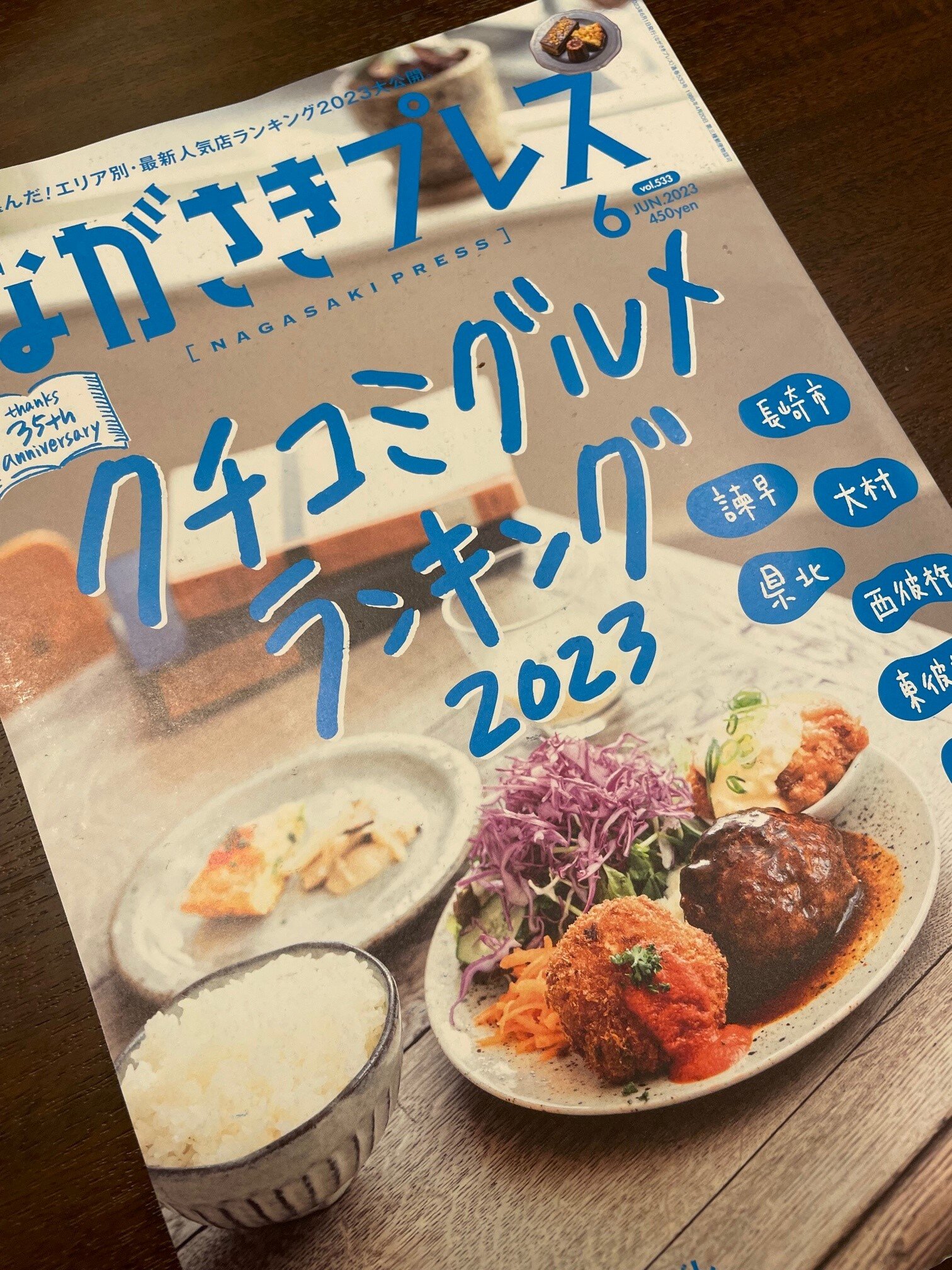 ながさきプレスと私｜8gram｜KTNテレビ長崎