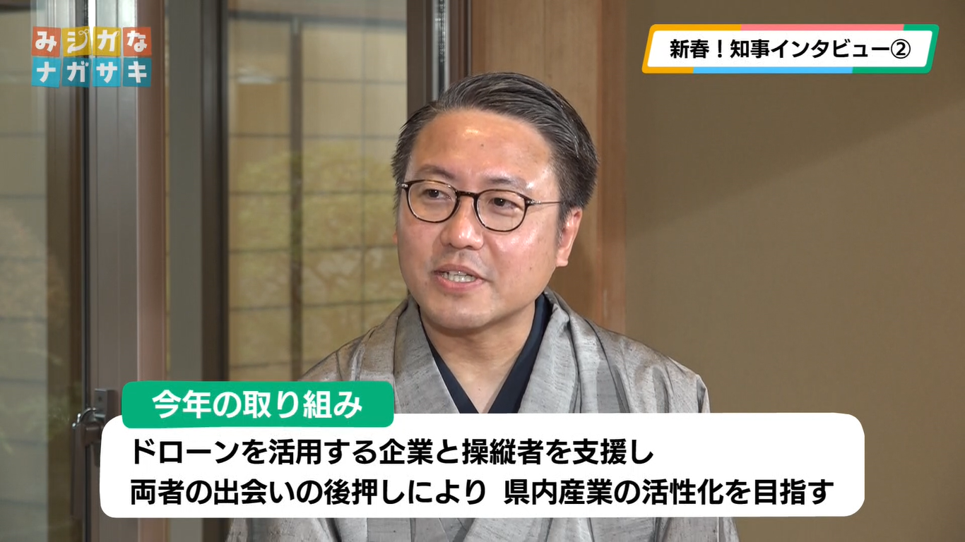 【みジカなナガサキ】第37回 新春！知事インタビュー②｜8gram｜KTNテレビ長崎