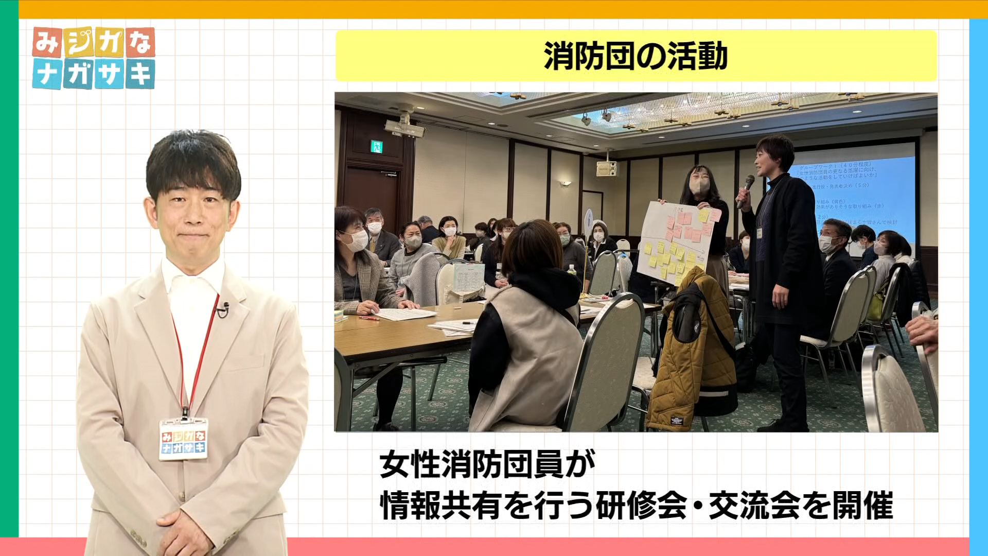 【みジカなナガサキ】第37回 消防団に参加しよう！｜8gram｜KTNテレビ長崎