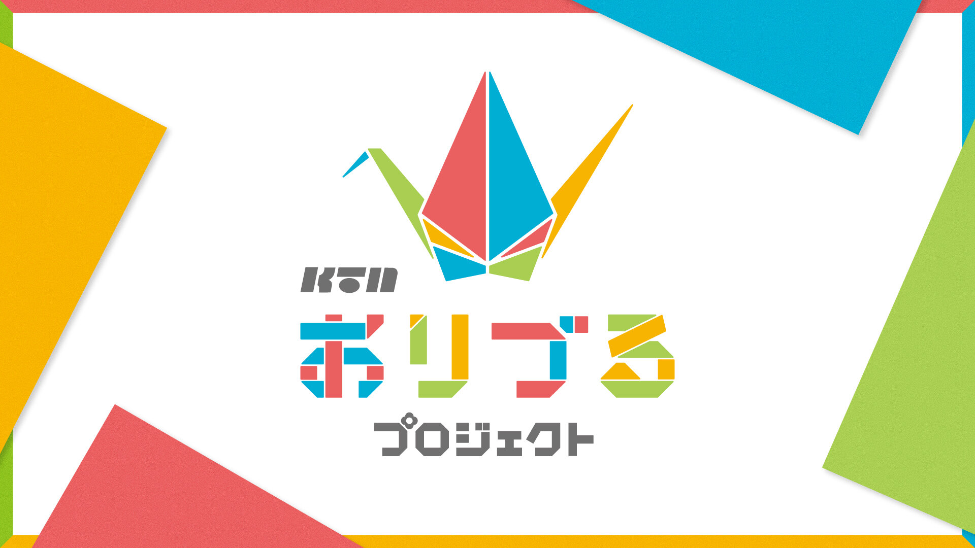 被爆80年プロジェクト「KTNおりづるプロジェクト」始動｜8gram｜KTNテレビ長崎