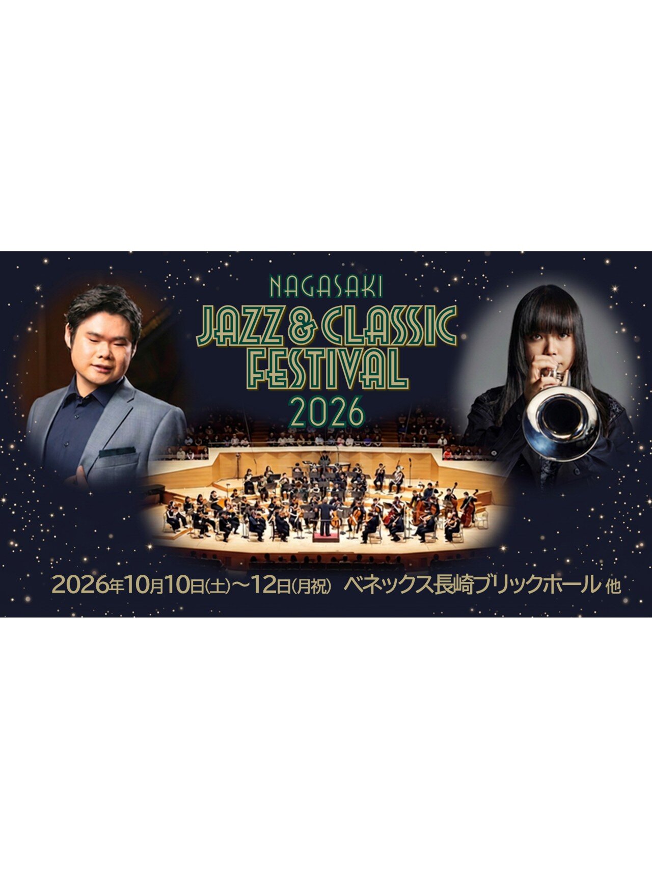 NAGASAKI JAZZ ＆ CLASSIC FESTIVAL 2026｜イベント・試写会｜KTNテレビ長崎