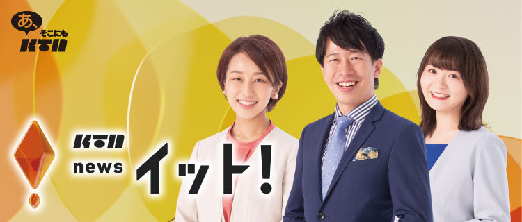 KTN Live News イット！｜KTNテレビ長崎