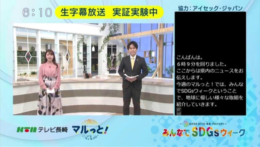 みんなでSDGsウィーク【2024年度】｜KTNテレビ長崎