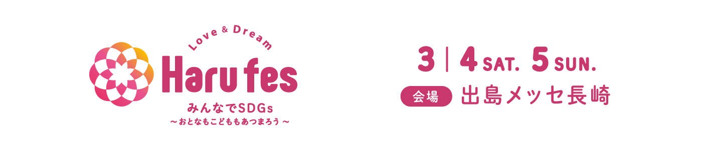 みんなでSDGsウィーク2025｜KTNテレビ長崎