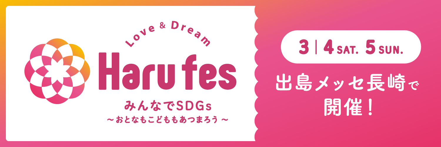 みんなでSDGsウィーク【2023年度】｜KTNテレビ長崎