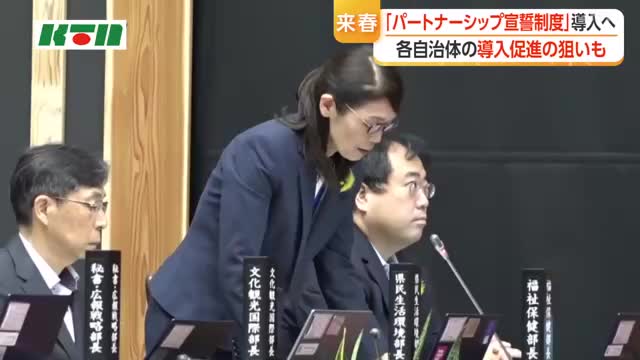 長崎県 2027年春にパートナーシップ宣誓制度を導入へ 県内の自治体の導入後押しにも｜ニュース｜KTNテレビ長崎